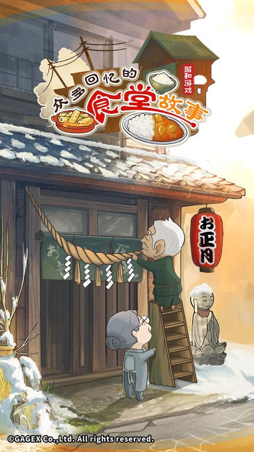 新众多回忆的食堂故事图标