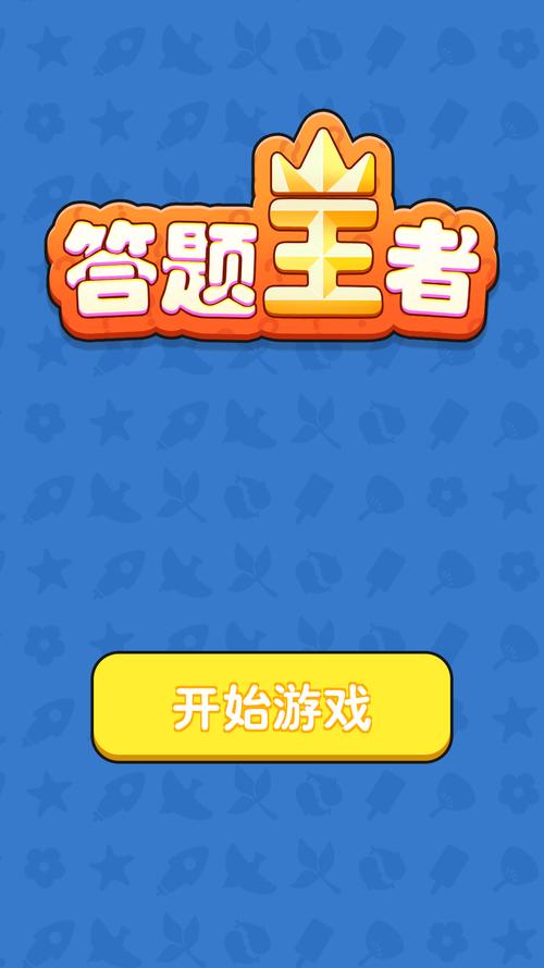 答题王者安卓版图标