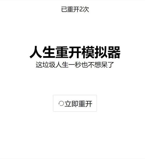 人生重开内置修改器永不升级版截图