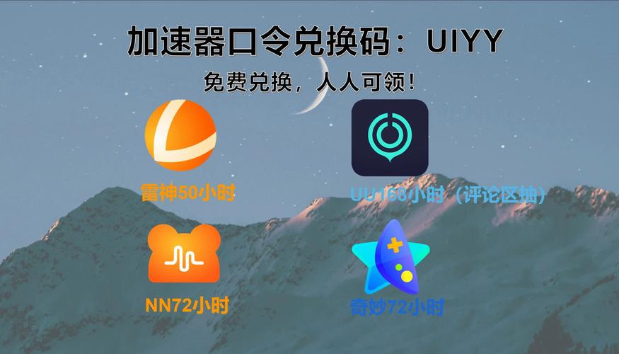 免费时长机场加速器兑换码图标