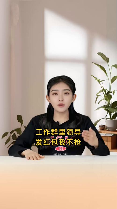 工作群里领导发红包我不抢永久不升级