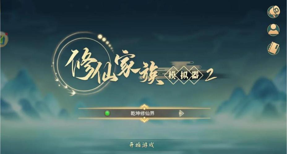 修仙宗门模拟器无限仙玉无限次数版图标