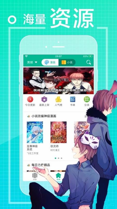 爱看漫画破解版