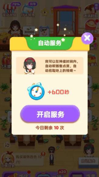 我的饭店赚钱版2022安装永久免费未删减
