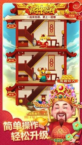 财神客栈盖楼图标