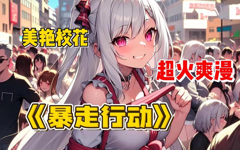 暴走行动