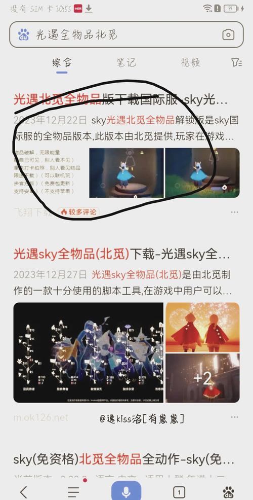 sky北觅光遇全物品破解版最新消息图标