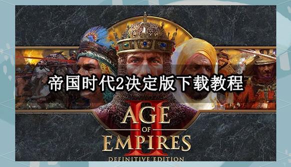 帝国时代2中文pc电子版图标