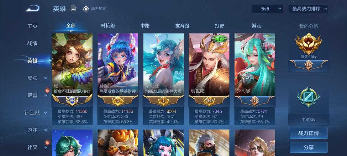 王者荣耀蓝天辅助
