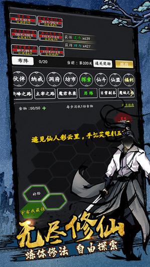 剑气除魔无限仙缘修改器图标