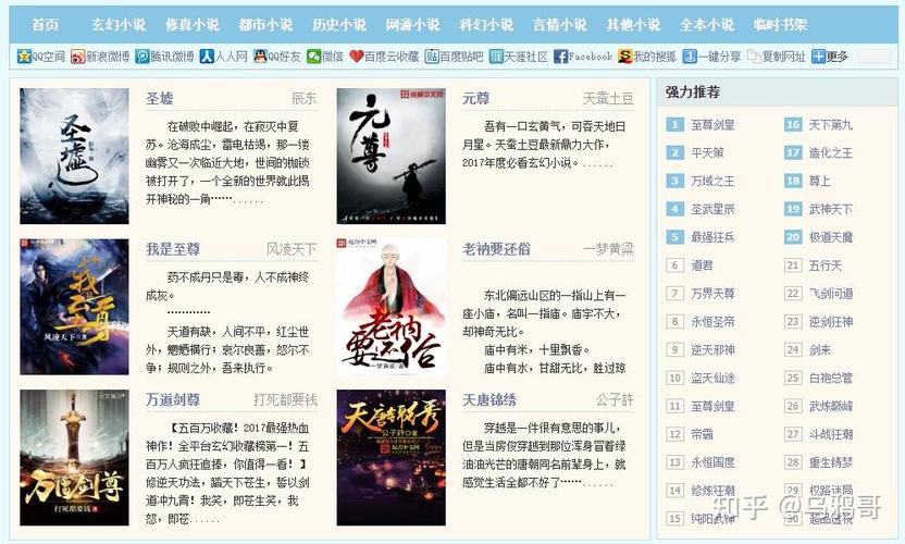 三千小说网无需付费版