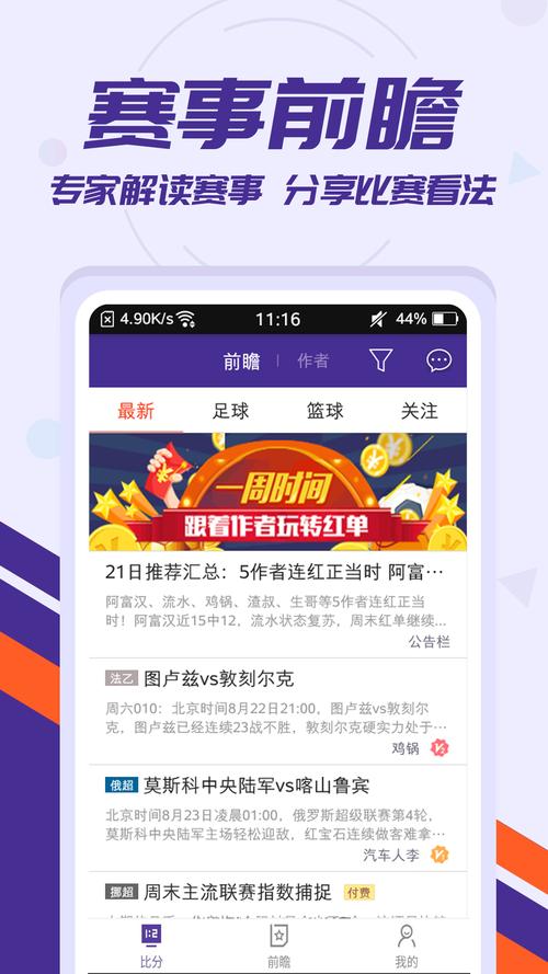 球探比分即时足球比分捷报love极速版2023截图