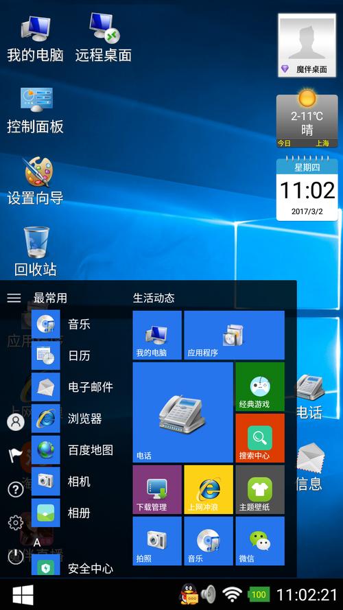 魔伴桌面安卓版缩略图