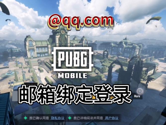pubg免费邮箱账号国际版图标