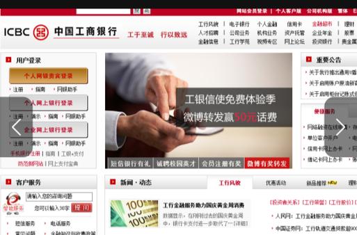 中国工商银行转账模拟器彩色版图标