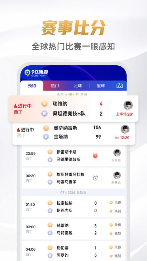 九球直播官方最新版