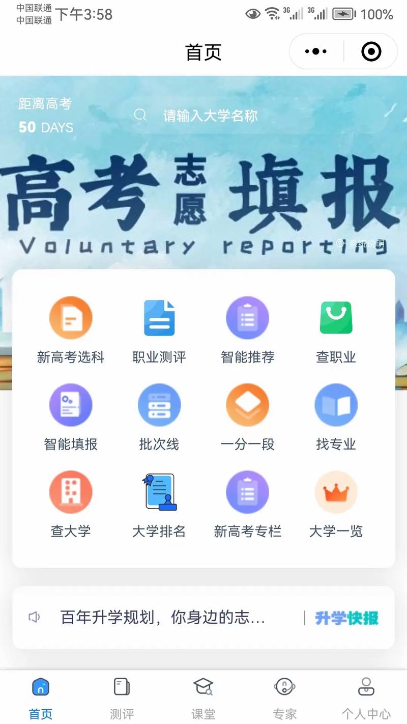 优选高考志愿填报专家app图标