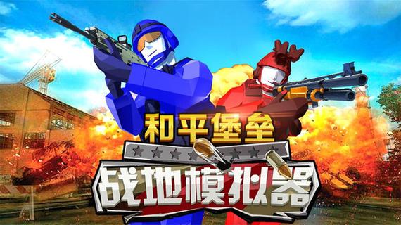 和平堡垒内置作弊菜单无广告正版截图