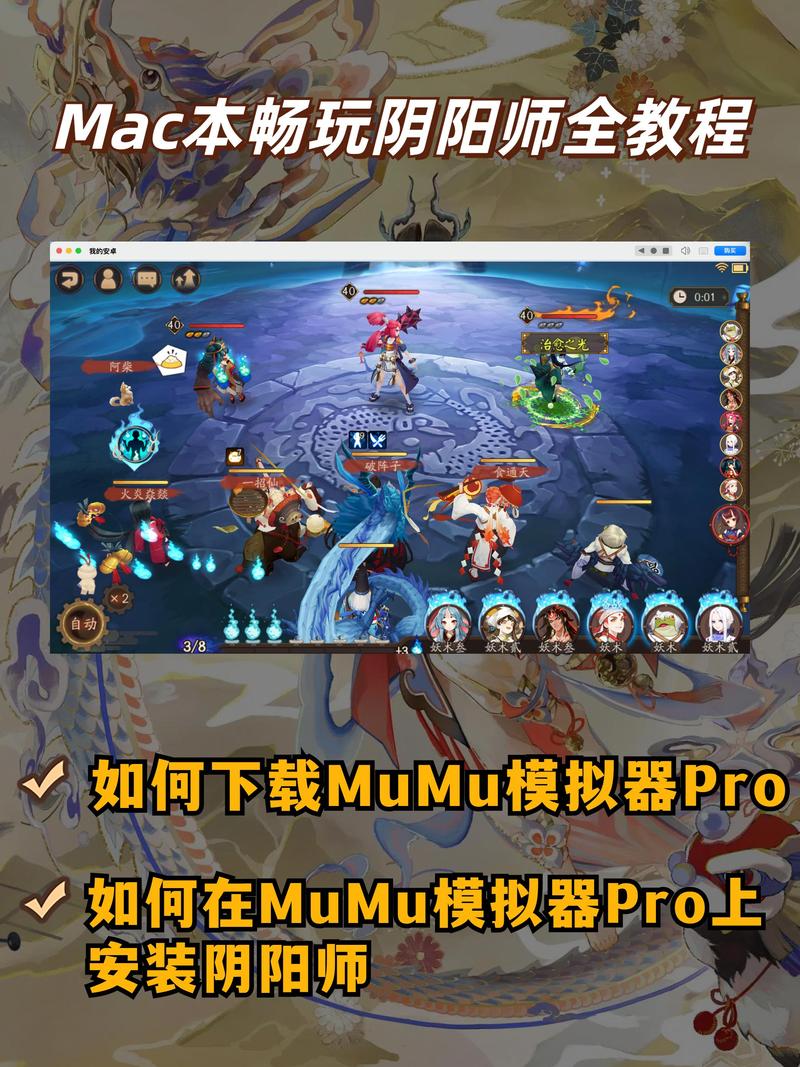 mumu模拟器双开阴阳师最新版截图