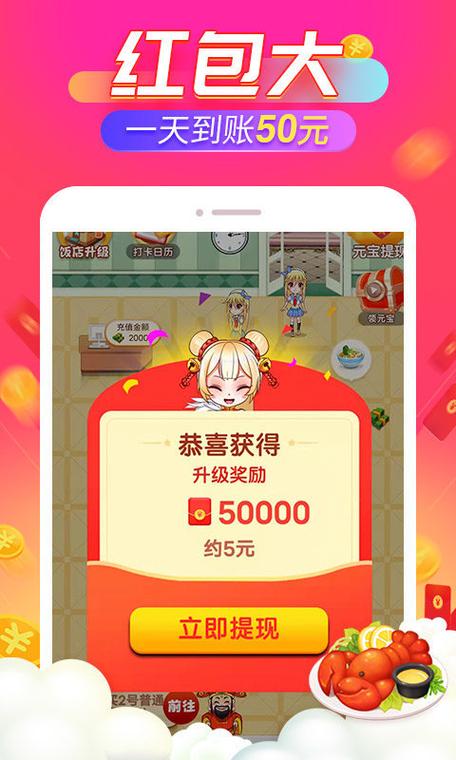 开心饭店红包版无毒版