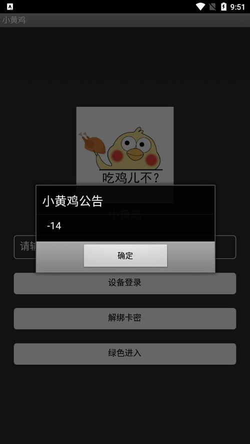 和平精英小黄鸡直装卡密无限制版