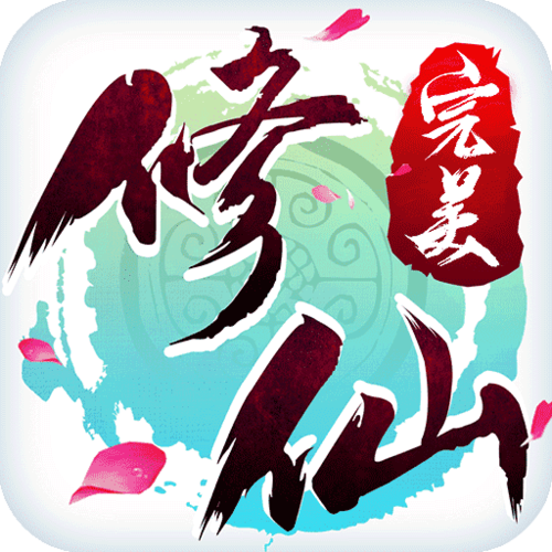 修仙红包版全免版截图
