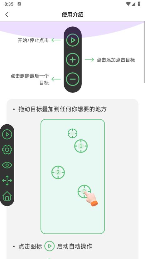 万能连点器破解版
