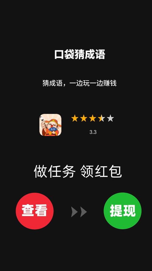 口袋猜成语官方版