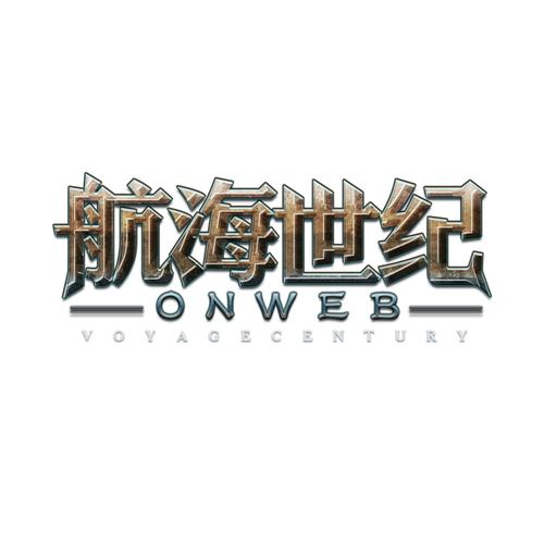航海世纪官方网站