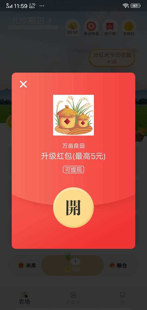 万亩良田红包版图标