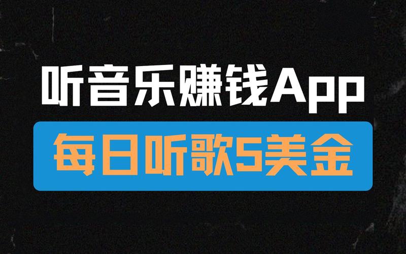 音动(听歌赚钱)图标