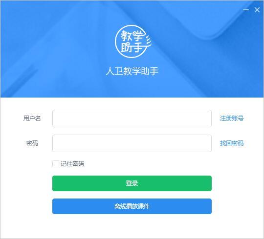 人卫教学助手网页版入口测试新版截图