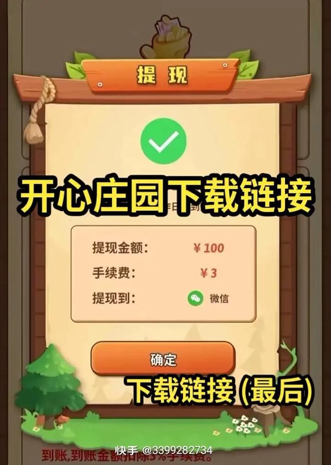 开心庄园红包版提现版在线阅读