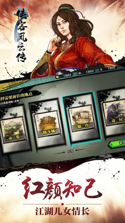 侠客风云传内置菜单版怎么截图