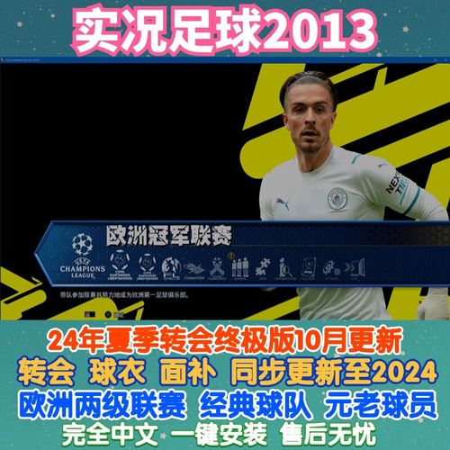 pes20132024转会补丁截图