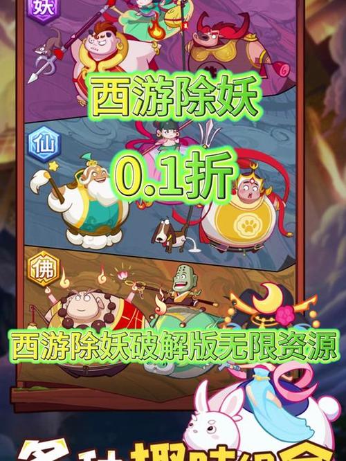西游除妖无限内购版最新版彩色