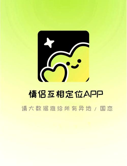 恋爱定位安卓版图标