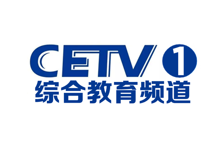 中国教育台1在线直播无限刷邀请版