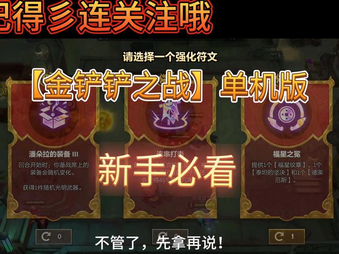 金铲铲之战概率修改器使用方法无广告版图标