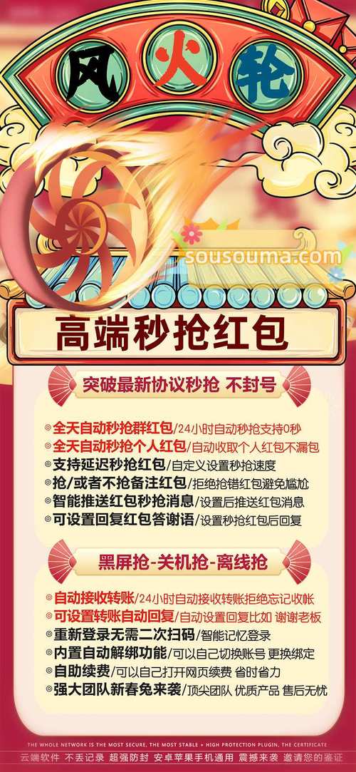 风火轮红包挂免授权版图标