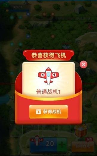 合成战机红包版图标