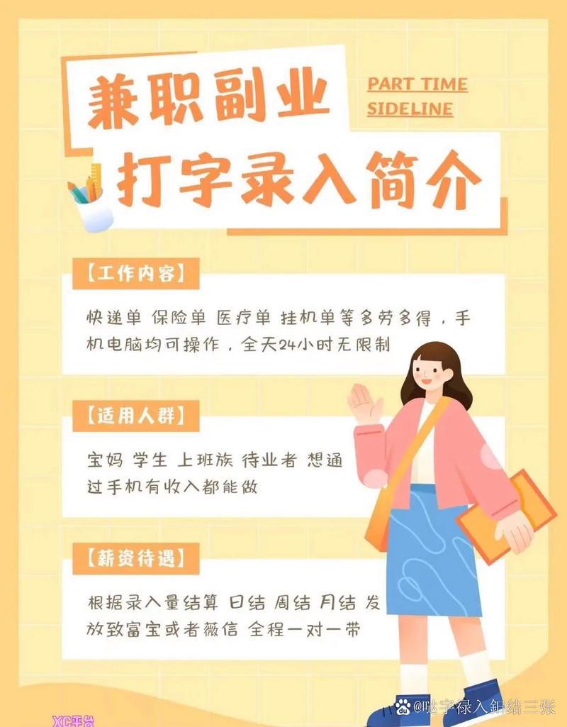 文字录入兼职APP截图