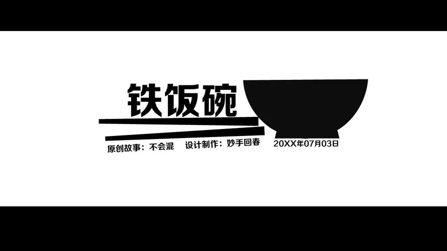 铁饭碗图标