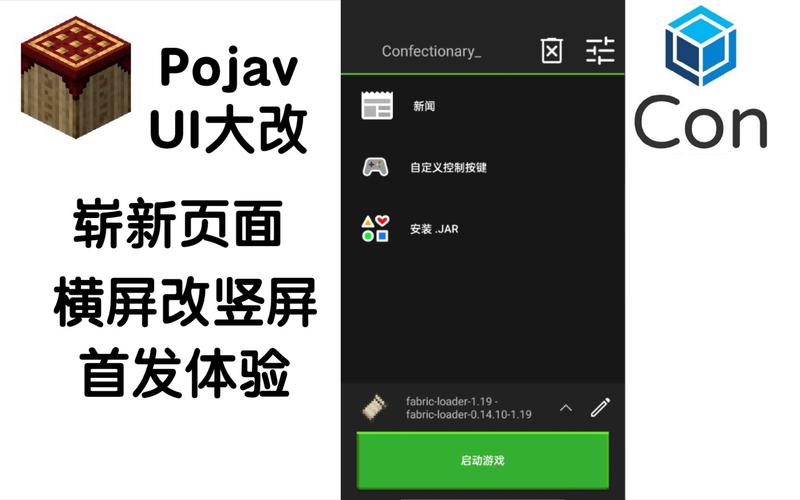 pojavlauncher按键配置图标