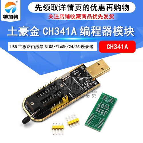 CH341A编程器是什么轻量版图标