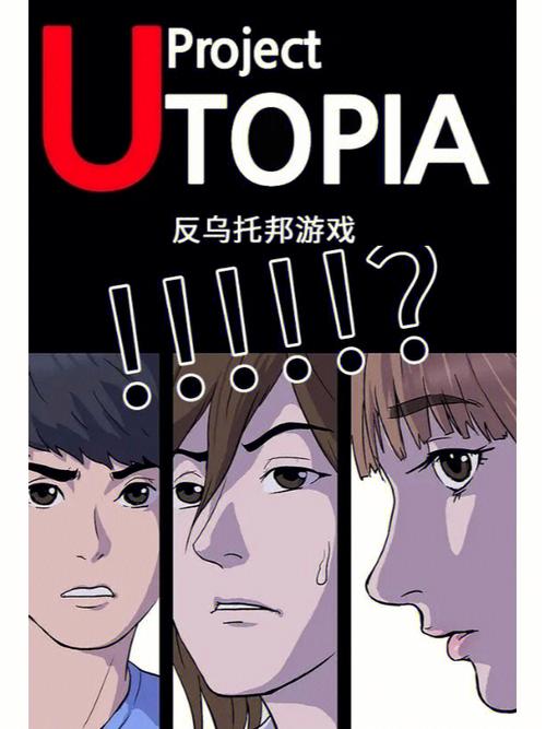 韩国漫画反乌托邦游戏第20话app图标