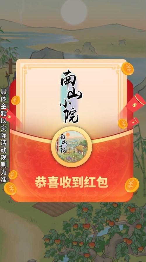 南山小院红包版赚红包版