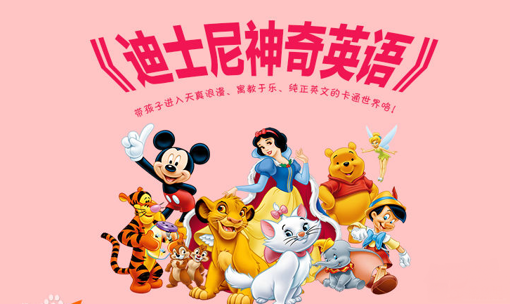 迪士尼神奇英语视频教材全集截图
