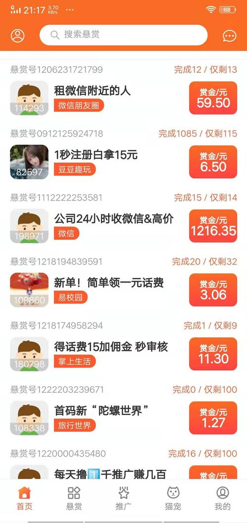 然猫任务官网版去广告破解版升级截图