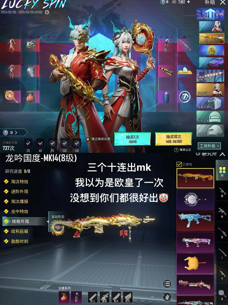 pubg龙吟妹控美化包教程极速版2023截图